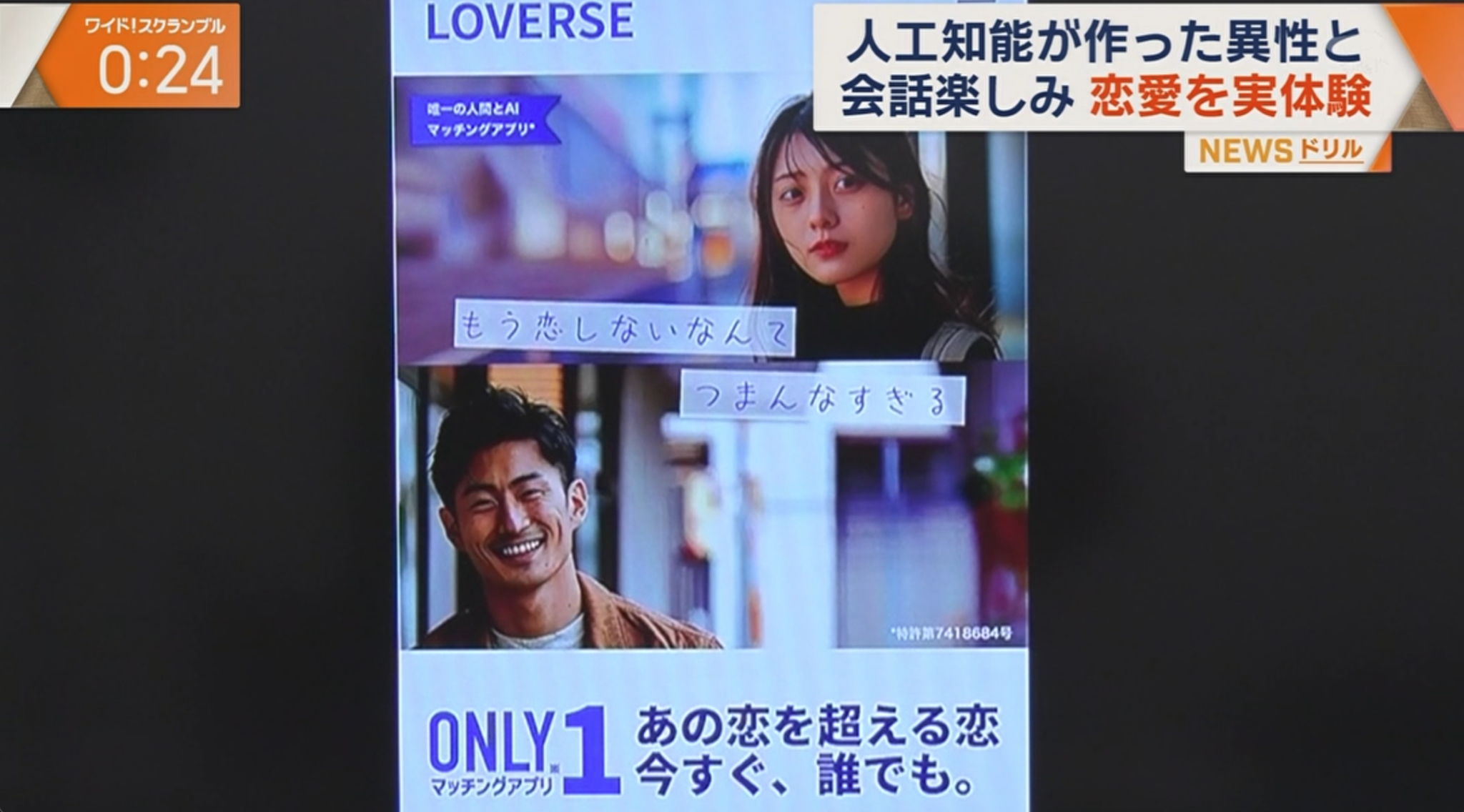 LOVERSE – 恋愛で人生を楽しく